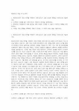 현대상선 영업 자기소개서-1페이지