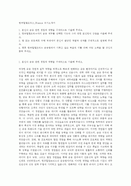 한국필립모리스_Finance 자기소개서-1페이지