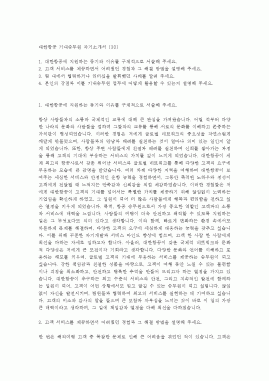 대한항공 기내승무원 자기소개서 (30)-1페이지
