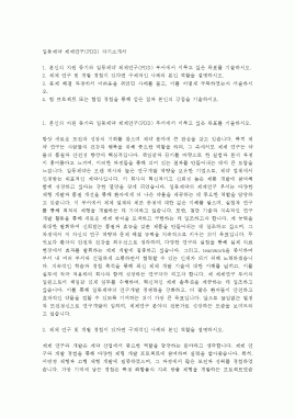 일동제약 제제연구(PDD) 자기소개서-1페이지