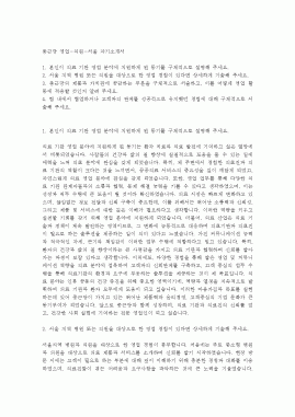 종근당 영업-의원-서울 자기소개서-1페이지