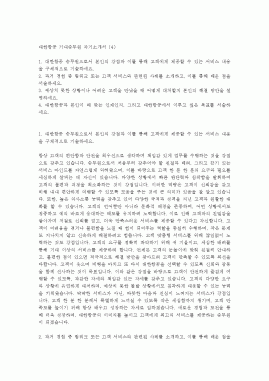 대한항공 기내승무원 자기소개서 (4)-1페이지
