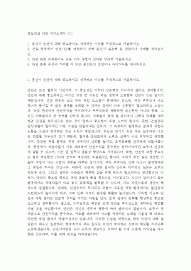 한일건설 안전 자기소개서 (1)-1페이지