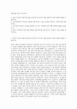한일건설 안전 자기소개서-1페이지