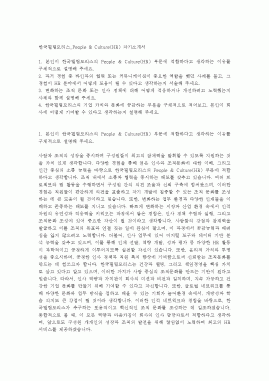 한국필립모리스_People & Culture(HR) 자기소개서-1페이지