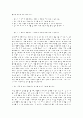 종근당 영업직 자기소개서 (10)-1페이지