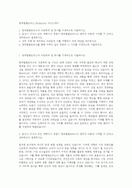 한국필립모리스_Production 자기소개서-1페이지