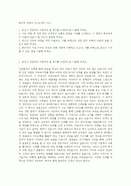 종근당 영업직 자기소개서 (13)-1페이지