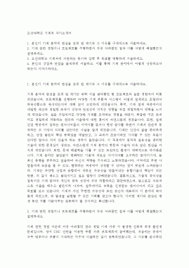 오산대학교 기계직 자기소개서-1페이지