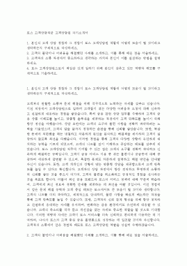 토스 고객상담직군 고객상담원 자기소개서-1페이지