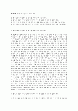 한국은행 일반사무직원(C3) 자기소개서-1페이지