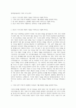 한국필의료재단 기계직 자기소개서-1페이지