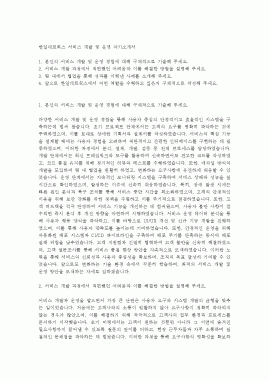 한일네트웍스 서비스 개발 및 운영 자기소개서-1페이지