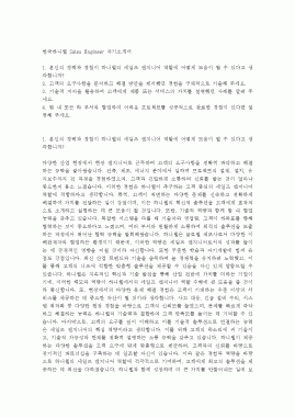 한국하니웰 Sales Engineer 자기소개서-1페이지