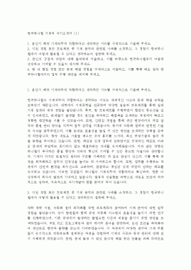 한국하니웰 기계직 자기소개서 (1)-1페이지