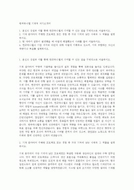 한국하니웰 기계직 자기소개서-1페이지