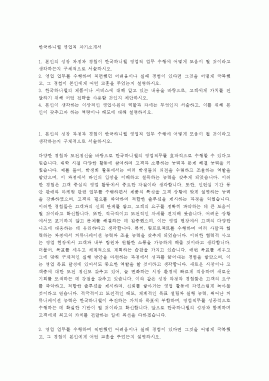 한국하니웰 영업직 자기소개서-1페이지