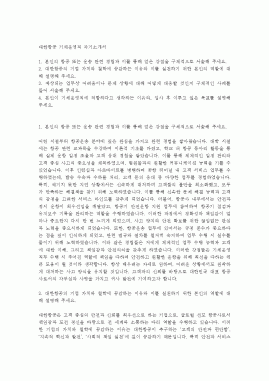 대한항공 기체운영직 자기소개서-1페이지
