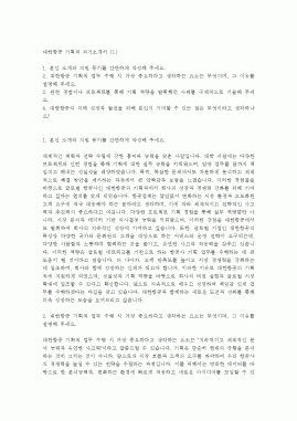 대한항공 기획직 자기소개서 (1)-1페이지