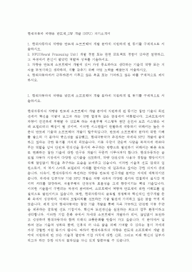 현대자동차 차량용 반도체_SW 개발 (NPU) 자기소개서-1페이지