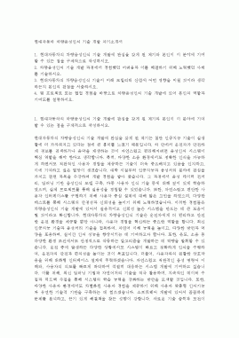현대자동차 차량음성인식 기술 개발 자기소개서-1페이지