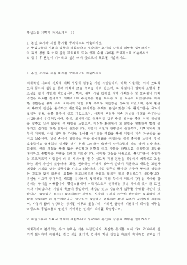 통일그룹 기획직 자기소개서 (3)-1페이지