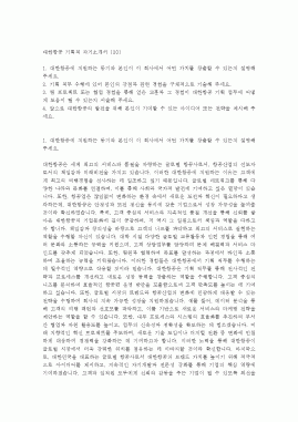 대한항공 기획직 자기소개서 (20)-1페이지
