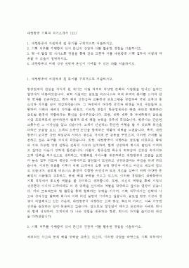 대한항공 기획직 자기소개서 (22)-1페이지