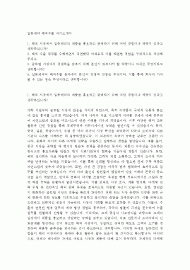 일동제약 해외수출 자기소개서-1페이지