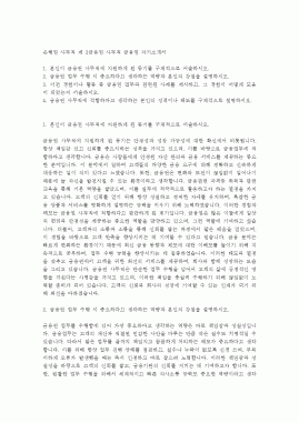 은행권 사무직 제 2금융권 금융권 자기소개서-1페이지