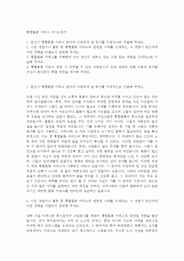 통합돌봄 서비스 자기소개서-1페이지