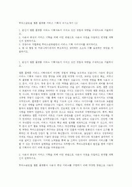 투믹스글로벌 웹툰 플랫폼 서비스 기획자 자기소개서 (2)-1페이지