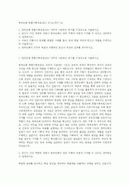 한국은행 종합기획직원(G5) 자기소개서 (4)-1페이지