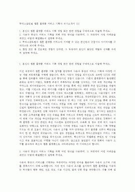 투믹스글로벌 웹툰 플랫폼 서비스 기획자 자기소개서 (3)-1페이지