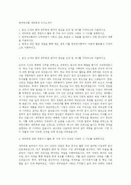 한국하우톤 재무회계 자기소개서-1페이지