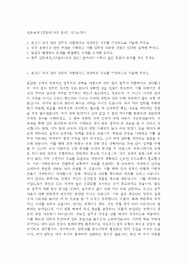 일동제약_CP관리(약가 관리) 자기소개서-1페이지