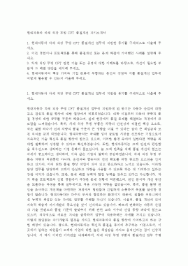 현대자동차 차체 외장 무빙 CFT 품질개선 자기소개서-1페이지