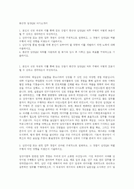 종근당 임상QM 자기소개서-1페이지