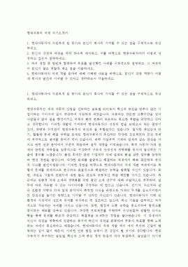 현대자동차 차체 자기소개서-1페이지