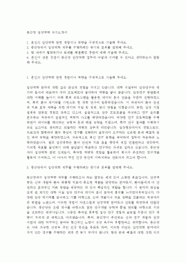 종근당 임상역학 자기소개서-1페이지