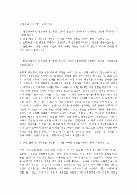 한일사료 사료 영업 자기소개서-1페이지