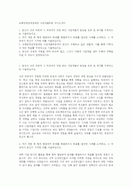 은행권청년창업재단 사업개발부문 자기소개서-1페이지