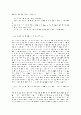 일동제약_HBV PM (RHO) 자기소개서-1페이지