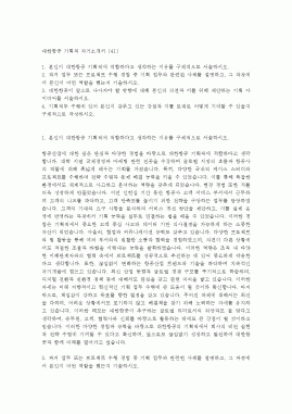 대한항공 기획직 자기소개서 (41)-1페이지
