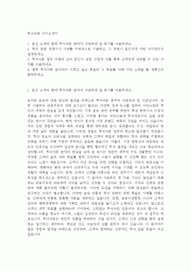 투자자문 자기소개서-1페이지