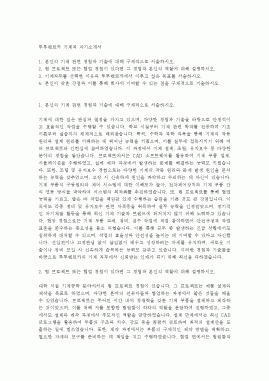 투투렌트카 기계직 자기소개서-1페이지