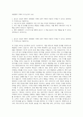 대한항공 기획직 자기소개서 (44)-1페이지