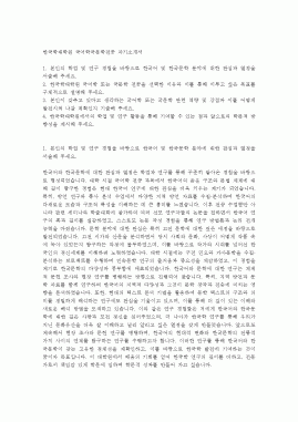 한국학대학원 국어학국문학전공 자기소개서-1페이지