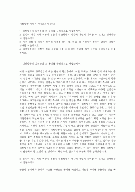 대한항공 기획직 자기소개서 (46)-1페이지