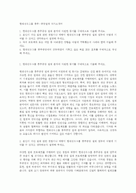 현대성우그룹 충주-공장설계 자기소개서-1페이지
